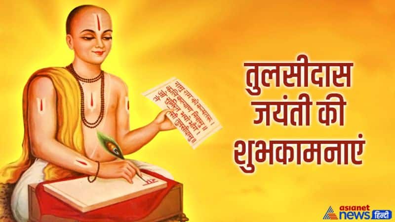 Tulsidas Jayanti 2022 Wishes: इन कोट्स के जरिए दें अपने दोस्तों को ... Tulsidas Jayanti 2022 Wishes: इन कोट्स के जरिए दें अपने दोस्तों को ...