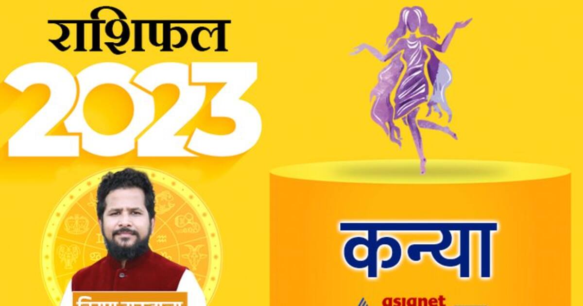 Kanya Rashifal 2023 कन्या राशिफल 2023: फैमिली-जॉब और शनि का असर, कैसा ... Kanya Rashifal 2023 कन्या राशिफल 2023: फैमिली-जॉब और शनि का असर, कैसा ...