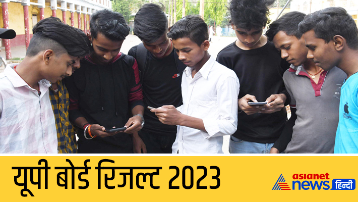 Up Board Result 2023 यूपी बोर्ड 10वीं 12वीं का रिजल्ट चेक करें 5