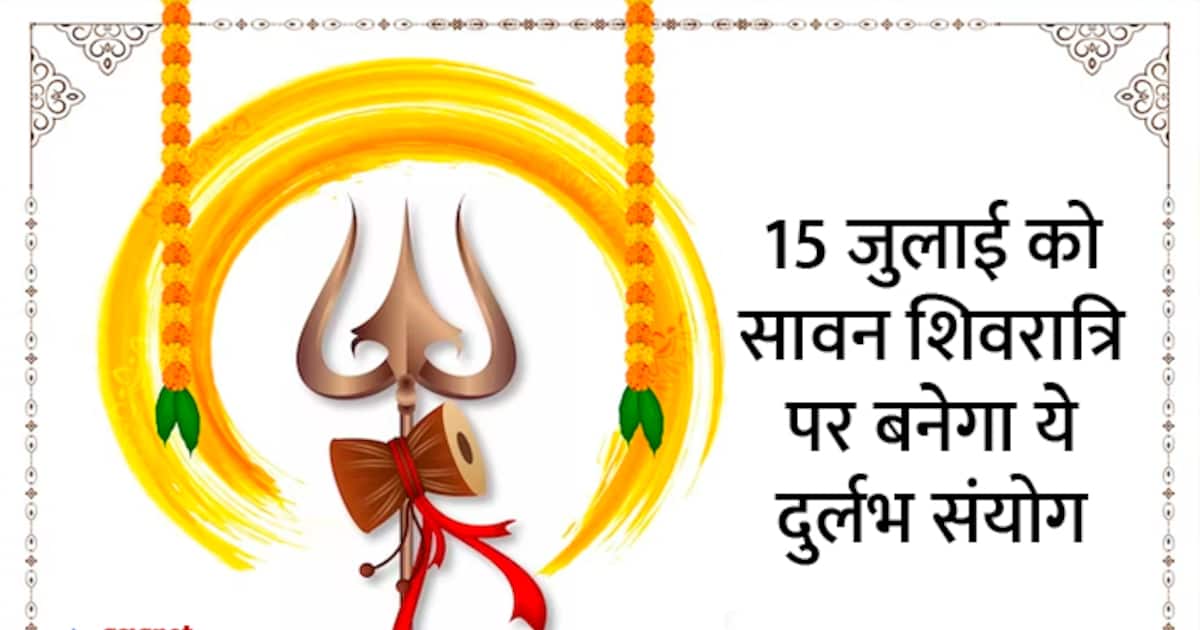Sawan Shivratri 2023 महादेव की कृपा पाने का दिन है सावन शिवरात्रि इस