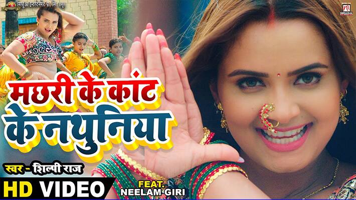 प्रवेश लाल यादव और नीलम गिरी की रोमांटिक अदाओं ने मचाया कोहराम, 'मछरी ...
