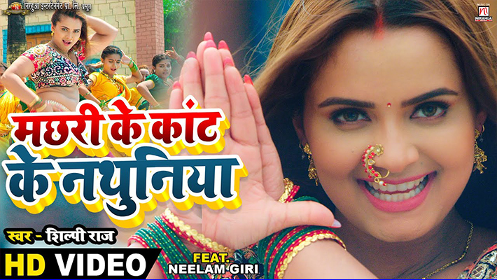प्रवेश लाल यादव और नीलम गिरी की रोमांटिक अदाओं ने मचाया कोहराम, 'मछरी ... प्रवेश लाल यादव और नीलम गिरी की रोमांटिक अदाओं ने मचाया कोहराम, 'मछरी ...