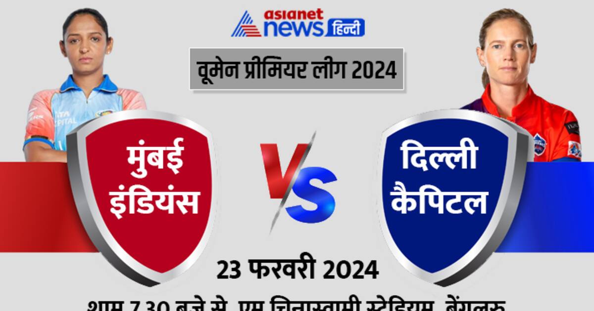 Mumbai Indians Vs Delhi Capitals Wpl 2024 चौथी बार होगी मुंबई और